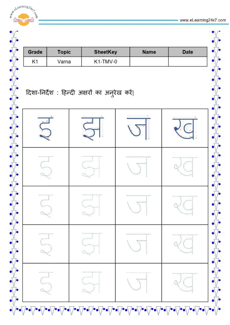 Varna : Trace Multiple Hindi Letters - https://eLearning24x7.com