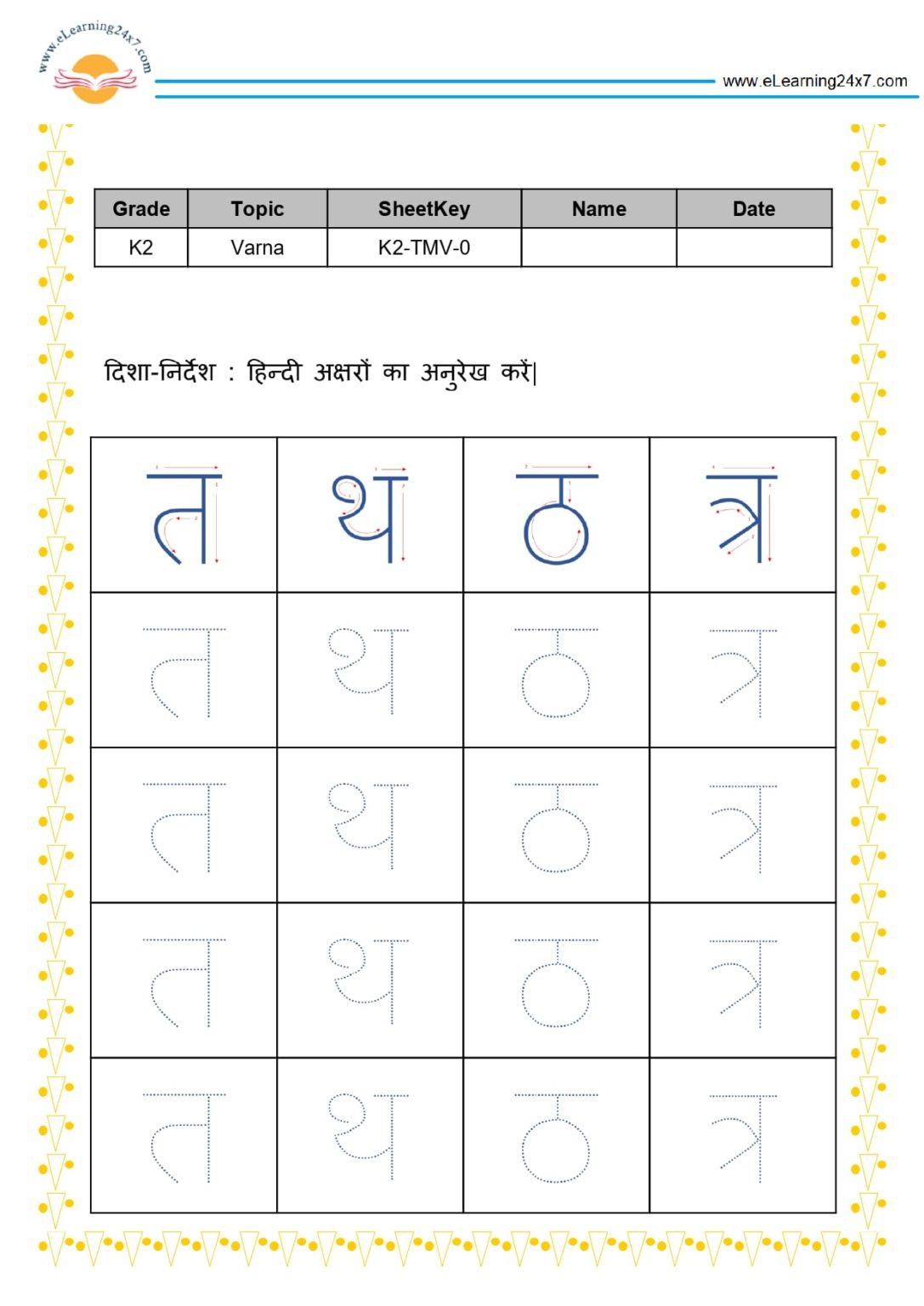Trace Multiple Hindi Letters - https://eLearning24x7.com