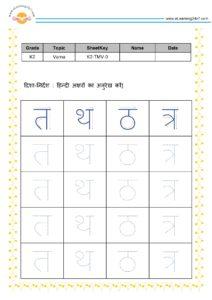 Trace Multiple Hindi Letters - https://eLearning24x7.com