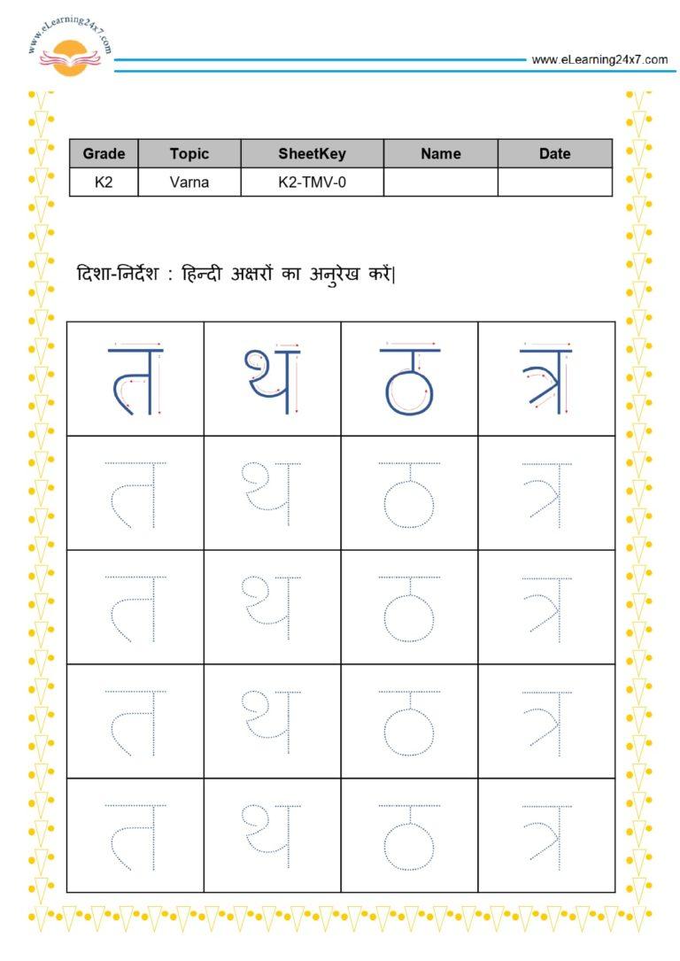 Trace Multiple Hindi Letters - https://eLearning24x7.com