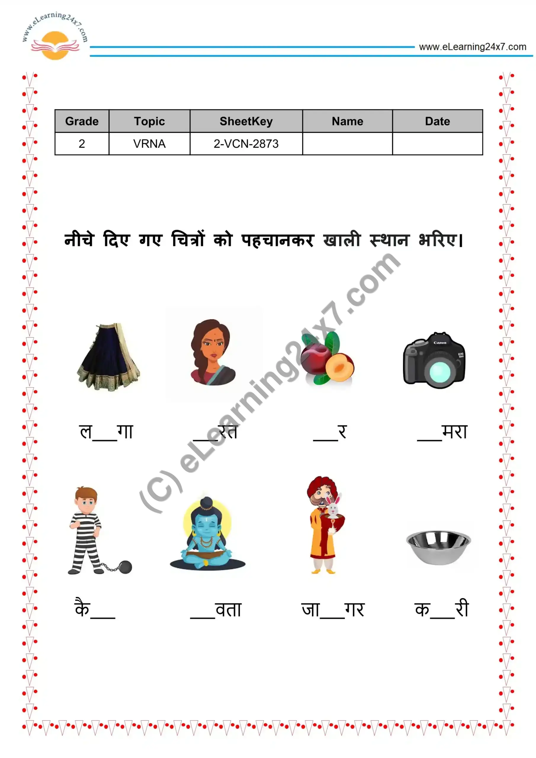 Varna: Fill The Blanks - https://eLearning24x7.com