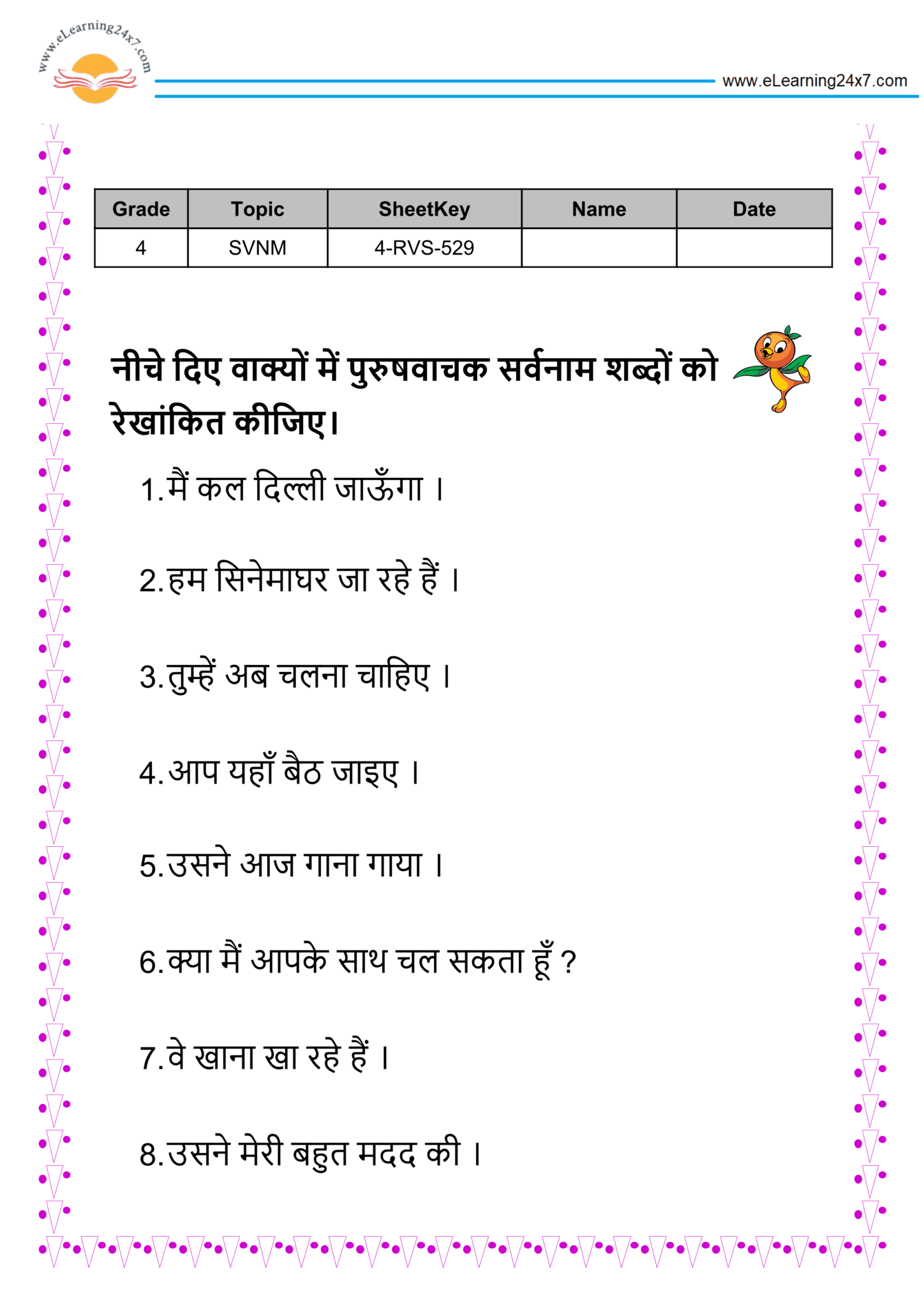 Circle Purushvachak Sarvnam - https://eLearning24x7.com