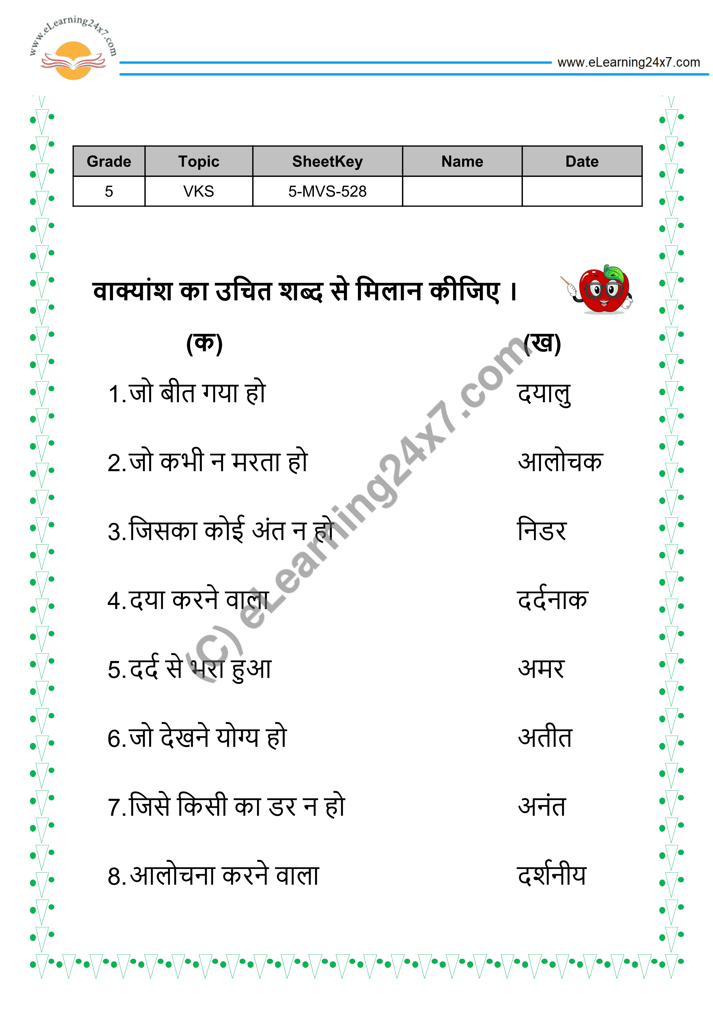 Match Vakyansh Words - https://eLearning24x7.com