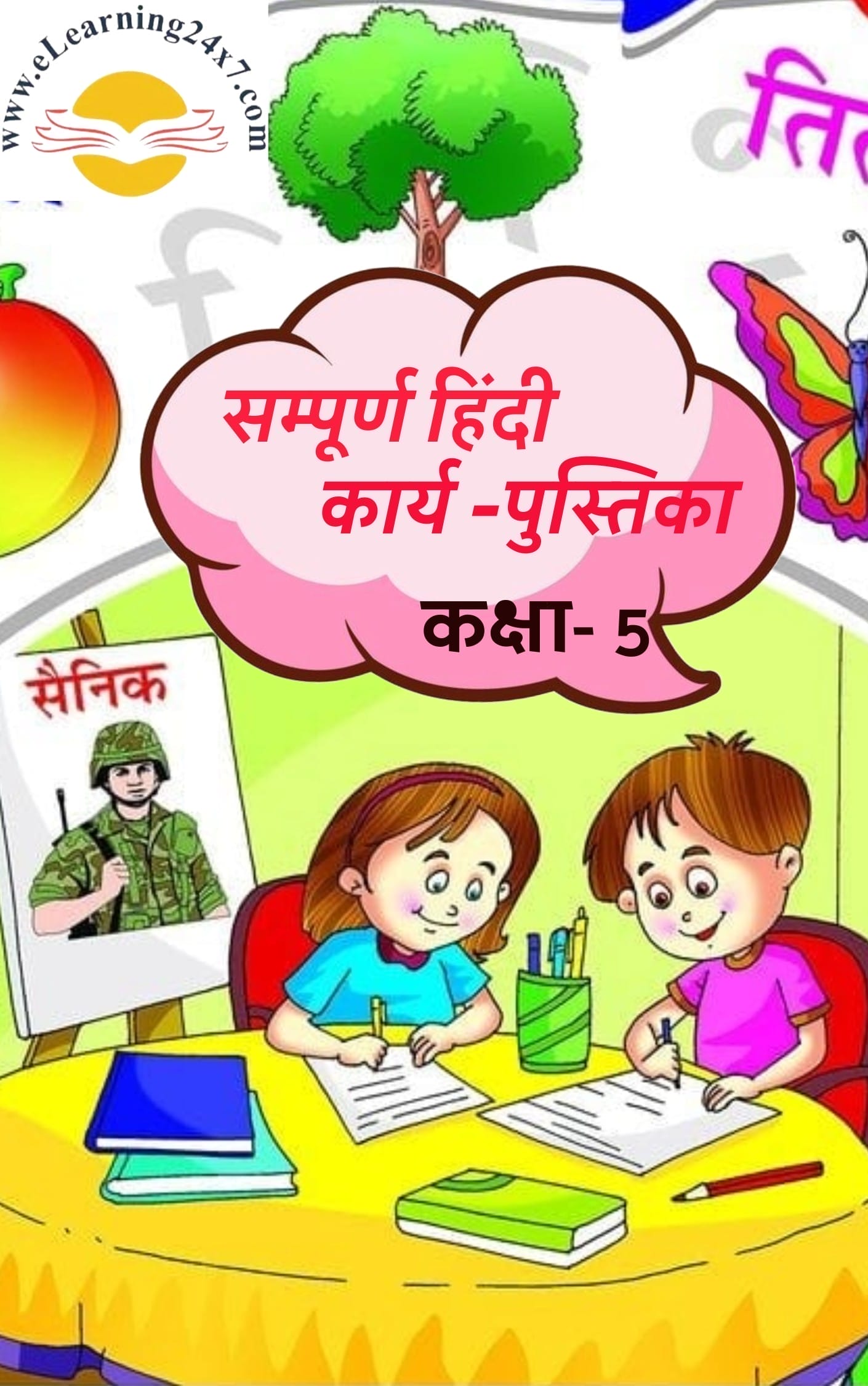 Comprehensive Hindi Workbook For Grade-5 - https://eLearning24x7.com