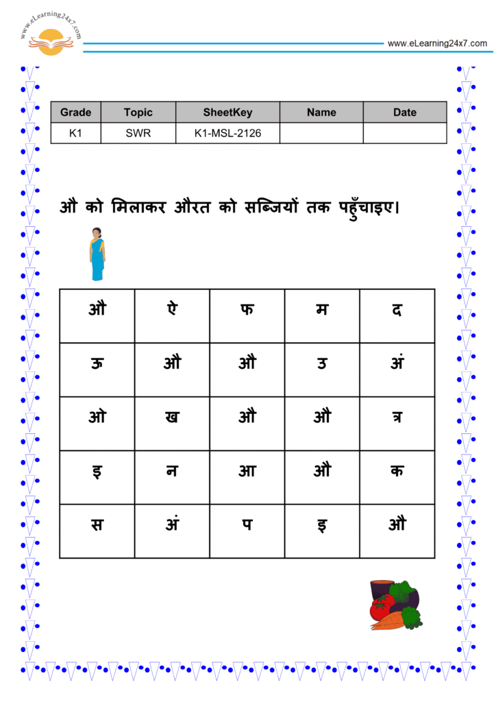 Match Swar Letters - https://eLearning24x7.com