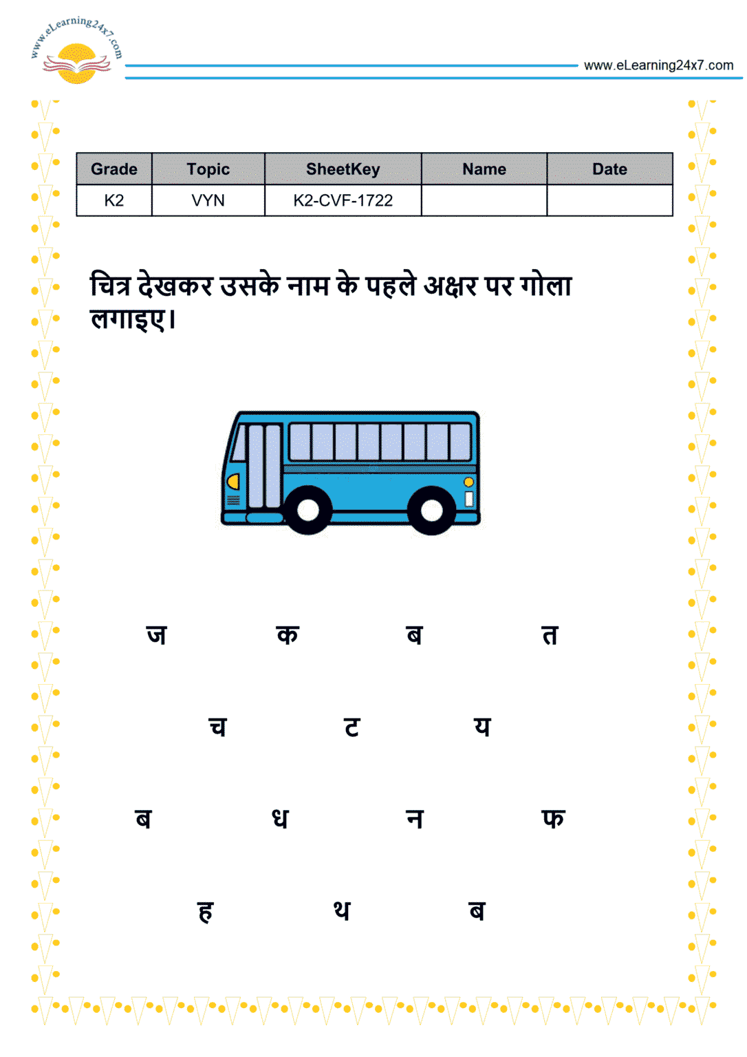 Circle First Letter ‘Ba’ - https://eLearning24x7.com