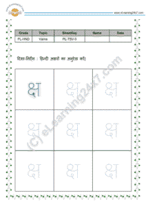 Trace Letter “ksh” - https://eLearning24x7.com