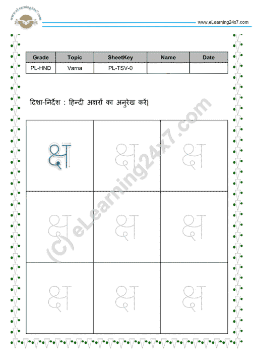 Trace Letter “ksh” - https://eLearning24x7.com