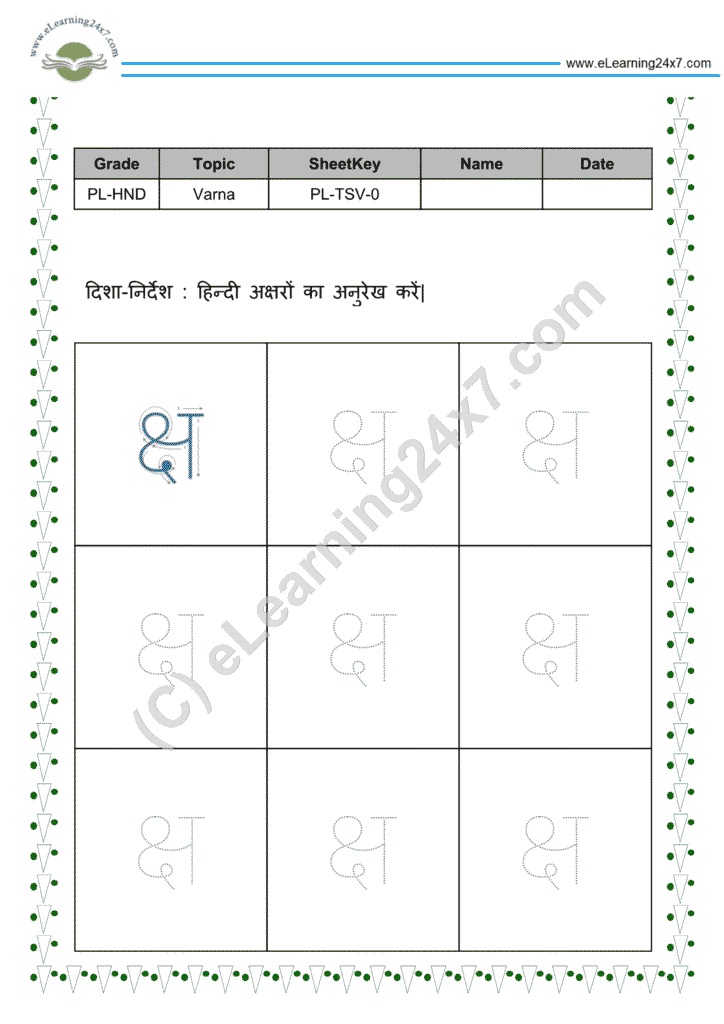 Trace Letter “ksh” - https://eLearning24x7.com
