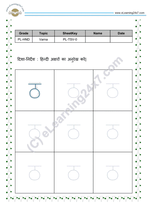 Trace Letter “th” - https://eLearning24x7.com